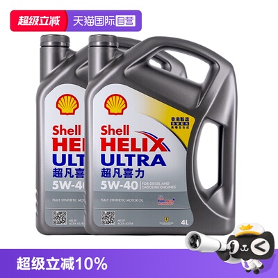 shell壳牌超凡喜力2桶4l装sp灰壳