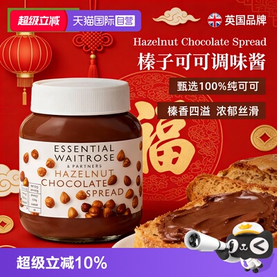 【自营】Waitrose英国进口榛子坚果巧克力酱可可酱烘焙