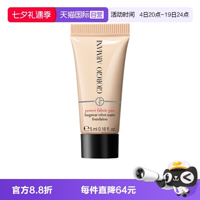 【自营】GIORGIO ARMANI/阿玛尼权力红标粉底液#1.5绒雾控油小样