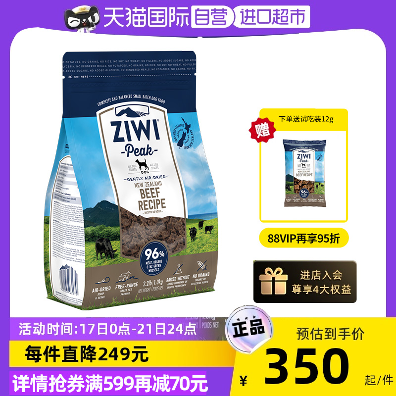 【自营】Ziwi滋益巅峰无谷风干牛肉通用型狗粮犬主粮幼犬成犬1kg_虎窝淘