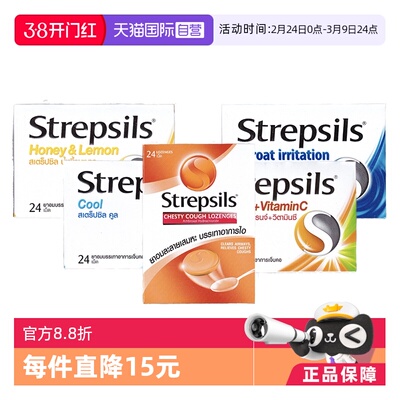 【自营】Strepsils使立消多口味润喉糖含片24粒装