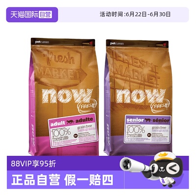 【自营】Nowfresh低磷猫粮进口成猫粮低敏呵护泌尿健康肠胃鲜肉粮