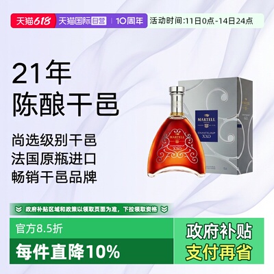 【自营】Martell/马爹利尚选XXO700ml 干邑白兰地 洋酒 正品行货
