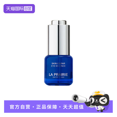 【自营】La Prairie/莱珀妮鱼子精华眼部啫喱15ml滋润焕活眼周