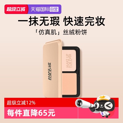 【自营】MUF玫珂菲全新仿真肌持妆丝绒粉饼11g 清晰无痕遮瑕1N03