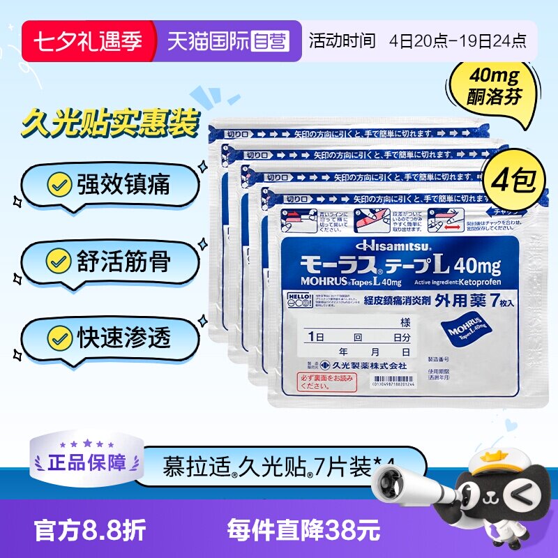 【自营】日本久光制药Hisamitsu膏药贴膏镇痛贴消炎止痛膏贴7枚*4