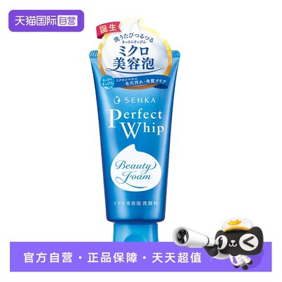 【自营】SENKA珊珂洗颜专科泡沫洁面乳洗面奶芭芭农场专属