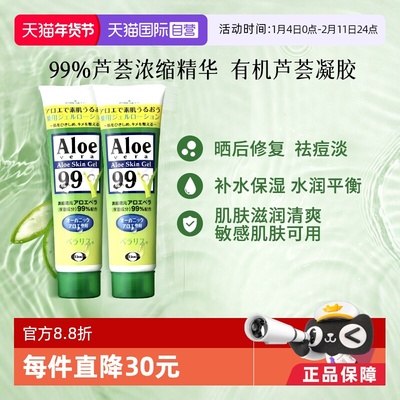 【自营】日本Eisai库拉索有机芦荟胶晒伤消炎补水保湿滋润肌肤*2