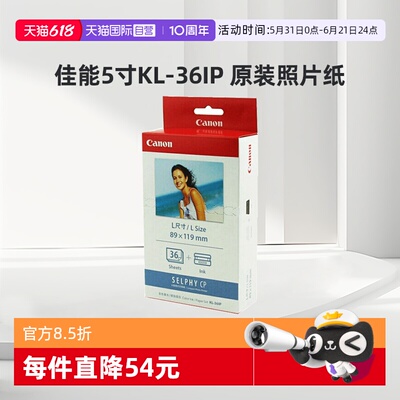 佳能kl-365寸原装照片打印纸相纸