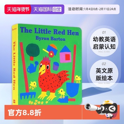 【自营】The Little Red Hen 小红母鸡 红鸡妈妈 儿童英语启蒙纸板书 拜伦巴顿 Byron Barton 幼教英语启蒙认知 英文原版绘本
