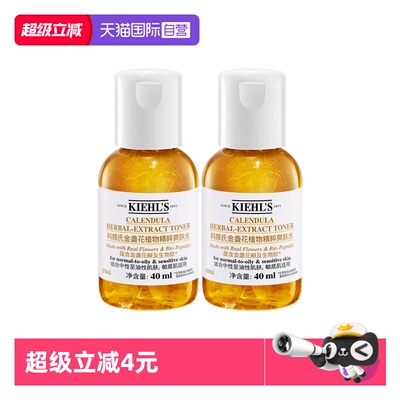 【自营】Kiehl＇s/科颜氏金盏花爽肤水保湿水滋润修护控油40ml*2