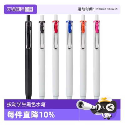 【自营】uni三菱浓墨黑科技小浓芯中性笔uniball one按动式学生黑科技黑色水笔速干签字笔办公书写文具