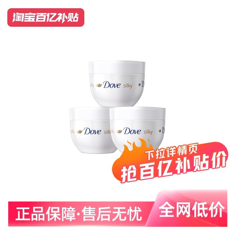 【自营】Dove/多芬蚕丝滋润身体乳大白碗300ml*3_虎窝淘