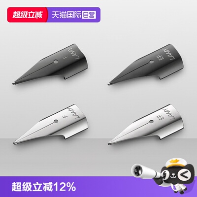 【自营】LAMY/凌美Z50笔尖黑色银色狩猎者恒星钢笔替换笔尖EF/F/0.7/0.5mm通用德国进口钢笔替换配件
