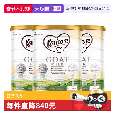 可瑞康原装进口1段山羊奶粉婴儿