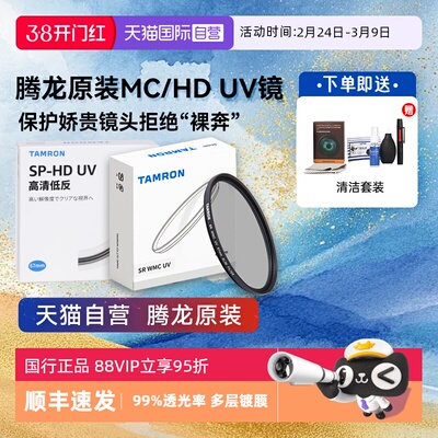 【自营】腾龙62 67 82mm镜头多层原装镀膜MC UV镜CPL偏振滤镜SPHD