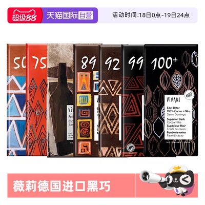 【自营】vivani德国进口黑巧克力薇莉纯可可脂100%黑巧排块原装