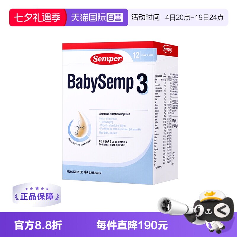 【自营】新包装升级-Semper森宝经典盒装3段奶粉800g(12-18个月)