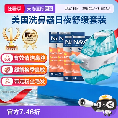 【自营】美国NAVAGE负压自动洗鼻器日夜洗鼻盐*4鼻炎冲洗器成人