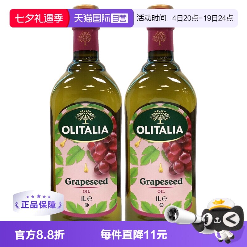 【自营】意大利进口olitalia奥尼葡萄籽油1000ml*2瓶食用油烟点高