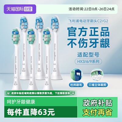 飞利浦HX9023电动牙刷头认准正品