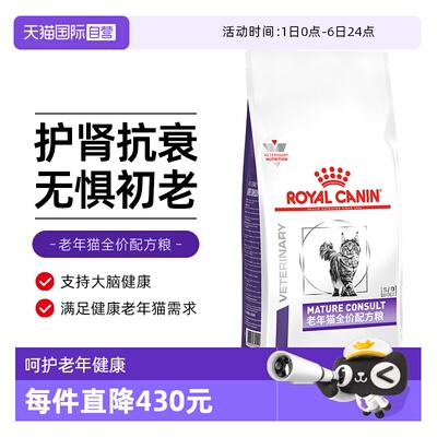 【自营】皇家老年猫粮SC36/1.5KG全价配方猫粮主粮适用于7岁以上