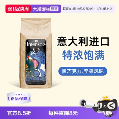 【自营】INTENSO意大利原装进口咖啡豆意式浓缩拼配口感特浓1kg