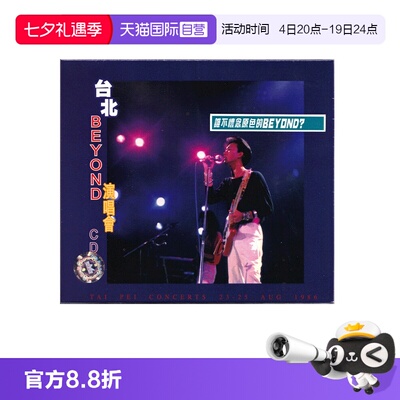 【自营】BEYOND 台北 1986 演唱会live 现场版 早期作品 CD唱片