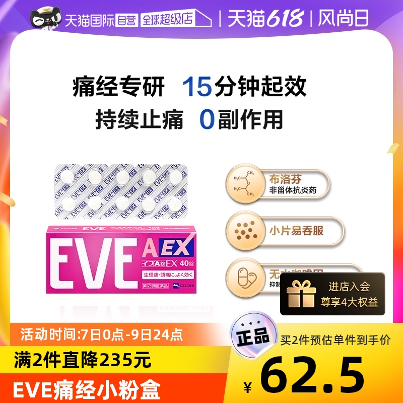 【自营】日本白兔eve小粉盒止疼止痛药痛经生理痛姨妈痛小蓝片40_虎窝淘