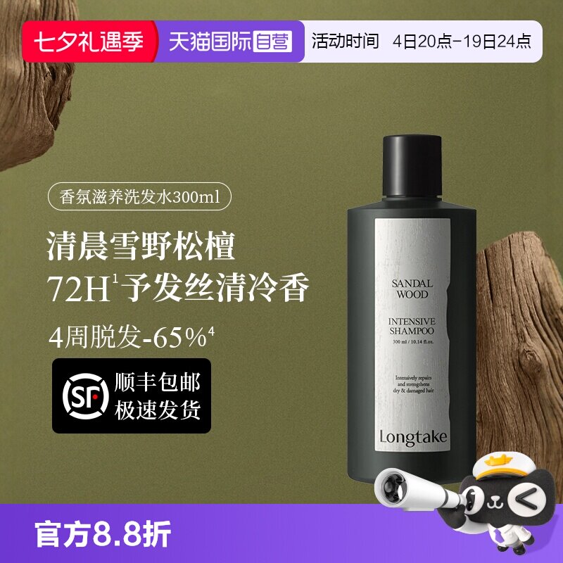 【自营】Longtake洗发水300ml*1瓶控油蓬松香氛持久顺丰包邮发货