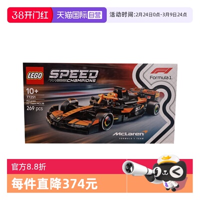 【自营】乐高speed超级赛车77251迈凯伦 F1® 车队MCL38 赛车积木