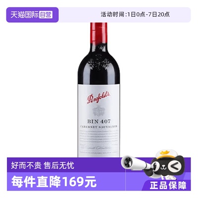 【自营】澳大利亚奔富BIN407木塞*6瓶送贝玛格雷私人秘密干白一瓶
