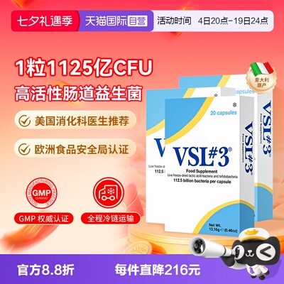 VSLExperience肠道益生菌