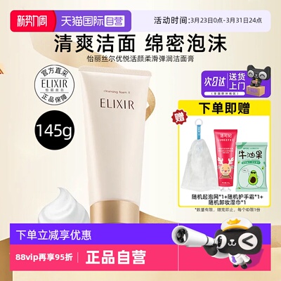 怡丽丝尔优悦活颜柔滑洁面膏滋润