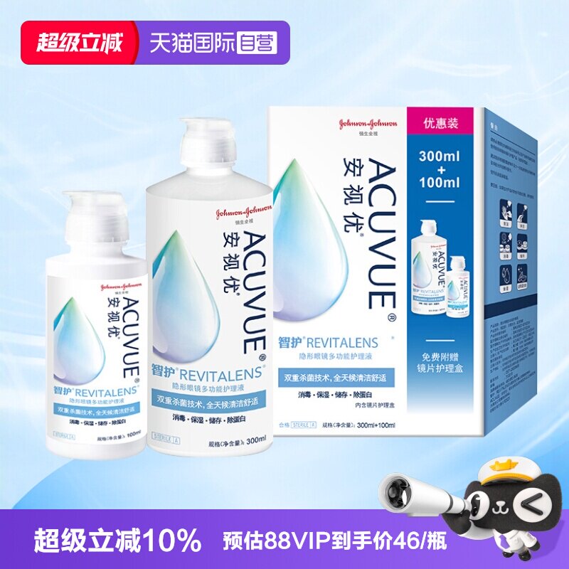 【自营】强生智护隐形眼镜护理液多功能软镜组合装300ml+100ml