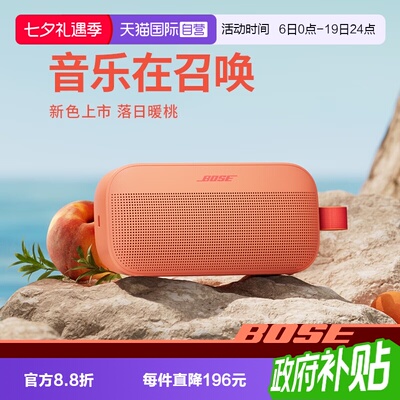 BoseSoundLinkFlex蓝牙扬声器II