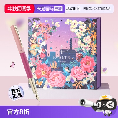 派克花开有期礼盒高档精致威雅XL