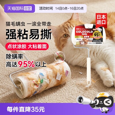 Nitto科粘乐除螨滚刷粘毛器