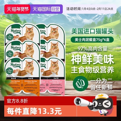 【自营】Nutro美士一分为二餐盒6罐进口猫罐头75g主食罐猫咪湿粮