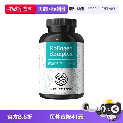【自营】NATURELOVE纳初乐德国水光片水解胶原蛋白肽小分子