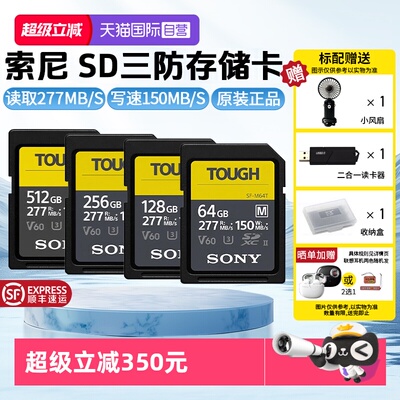 索尼SD存储卡M系列速高达277MB/s