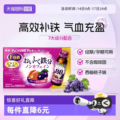 【自营】Chocola BB 补铁口服液50ml*10瓶经期孕妇血贫调理女性