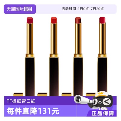 【自营】Tom Ford/汤姆福特极细管TF口红唇膏细腻缎光152国内专柜