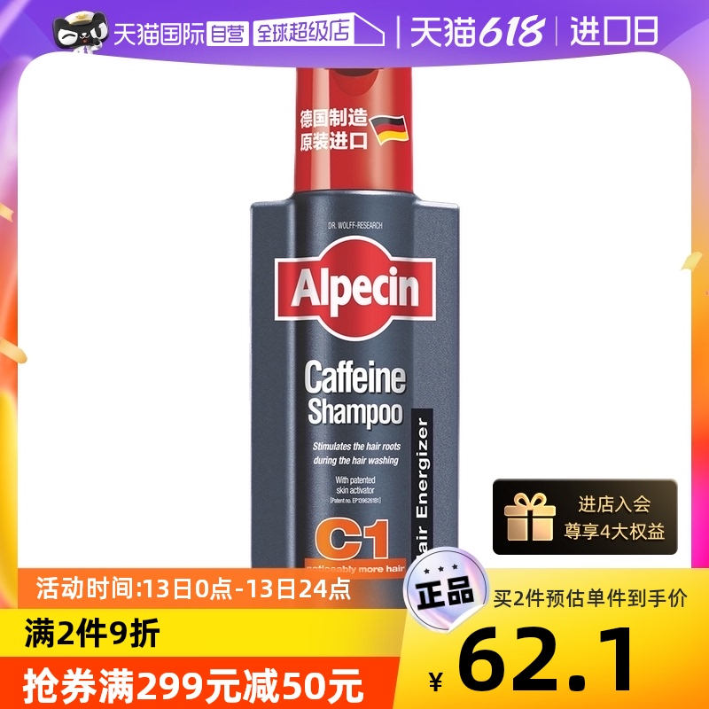 【自营】Alpecin欧倍青C1咖啡因洗发水250ml控油薄荷清洁德国进口_虎窝淘