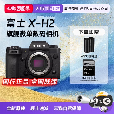 【自营】富士 XH2/XH2S 微单无反单电数码视频连拍五轴防抖相机