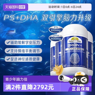 【自营】NaturesWay脑力佳备考PS磷脂酰丝氨酸青少年DHA*4