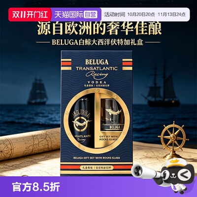 白鲸大西洋系列列进口洋酒伏特加