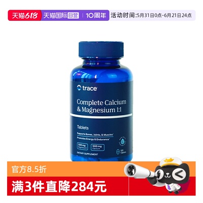 【自营】Trace钙镁同补矿物质补钙液体柠檬酸钙甘氨酸镁120片镁片