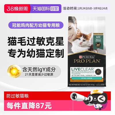 LiveClear防过敏猫粮1.45kg