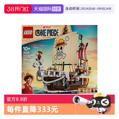 【自营】乐高海贼王系列75639梅利号海贼船益智拼搭积木玩具礼物